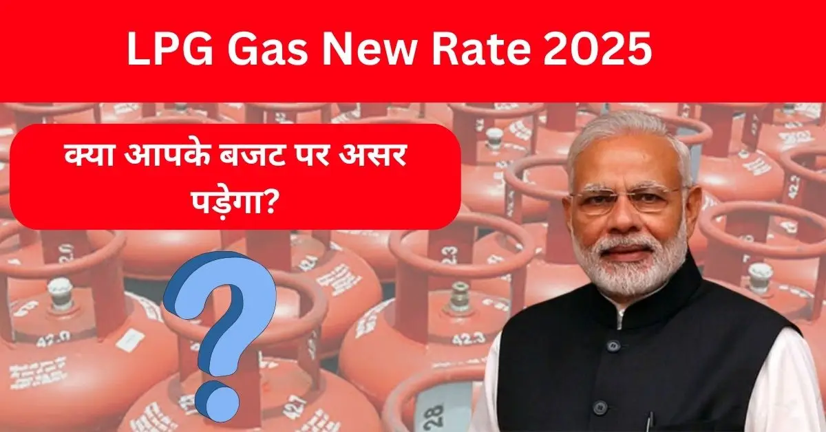 LPG Gas New Rate 2025: महंगाई की मार या राहत? घरेलू और कमर्शियल गैस सिलेंडर की कीमतों में बड़ा ...
