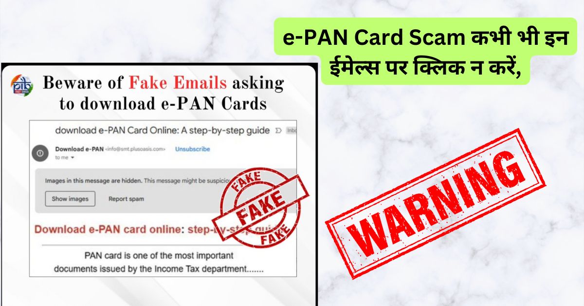 e-PAN Card Scam Alert: कभी भी इन ईमेल्स पर क्लिक न करें, जानें क्यों! - sevakendra.in